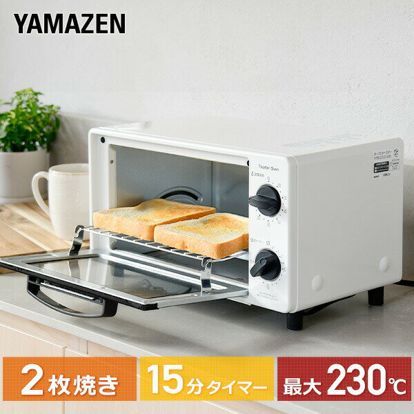 【楽天市場】山善 YAMAZEN オーブントースター YTS-C101 W | 価格比較 - 商品価格ナビ