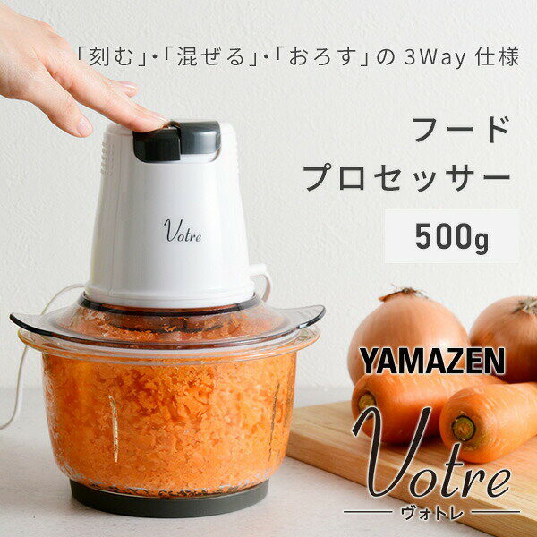 【楽天市場】山善 YAMAZEN フードプロセッサー Votre MFD-G500(W) | 価格比較 - 商品価格ナビ
