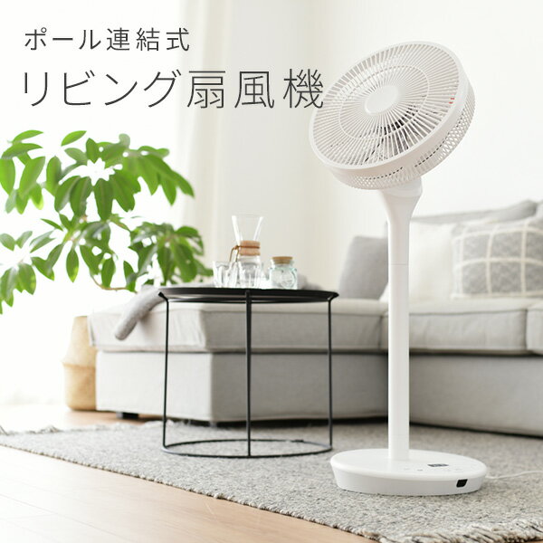 【楽天市場】山善 YAMAZEN DCモーター搭載リビング扇風機 YLRX-AMD301(W) | 価格比較 - 商品価格ナビ