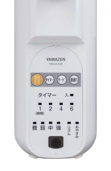 【楽天市場】山善 YAMAZEN 壁掛式扇風機 YWX-K308(W) | 価格比較 - 商品価格ナビ