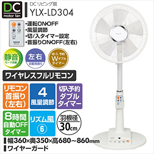 【楽天市場】山善 YAMAZEN DCフルリモコン扇 YLX-LD304(W) | 価格比較 - 商品価格ナビ