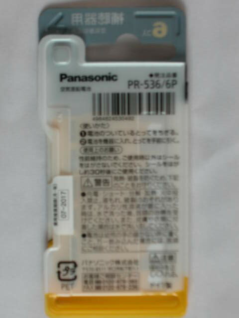【楽天市場】パナソニックオペレーショナルエクセレンス パナソニック 補聴器用 空気亜鉛電池 PR-536／6P(6コ入) | 価格比較 - 商品価格ナビ