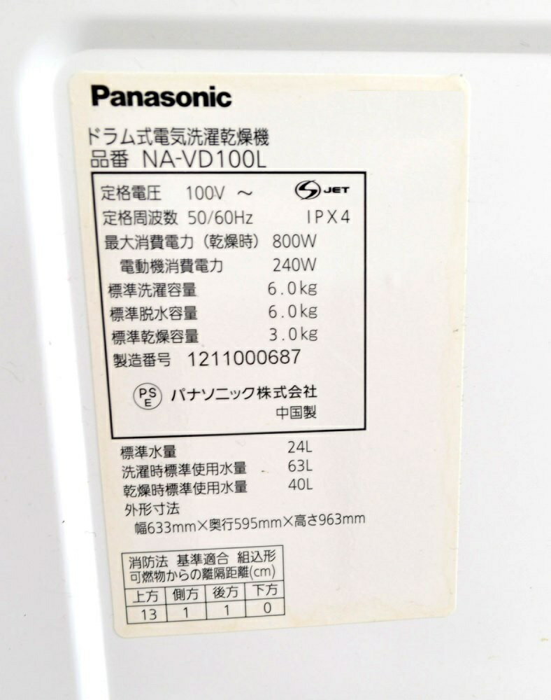 【楽天市場】パナソニックオペレーショナルエクセレンス Panasonic プチドラム NA-VD100L-W | 価格比較 - 商品価格ナビ
