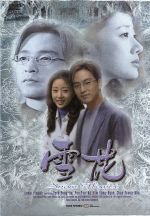【楽天市場】竹書房 雪花 DVD-BOX/DVD/TSDS-75004 | 価格比較 - 商品価格ナビ