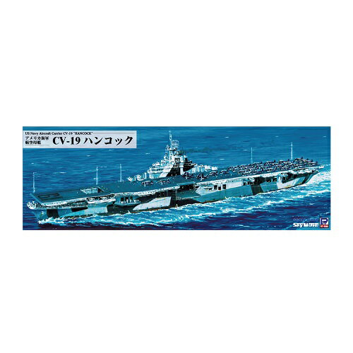 【楽天市場】ピットロード 1/700 アメリカ海軍 航空母艦 CV-19 ハンコック プラモデル ピットロード | 価格比較 - 商品価格ナビ