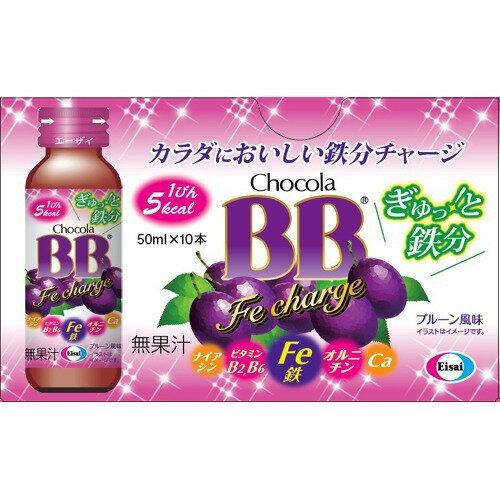 【楽天市場】エーザイ チョコラBB Feチャージ(50mL*10本入) | 価格比較 - 商品価格ナビ