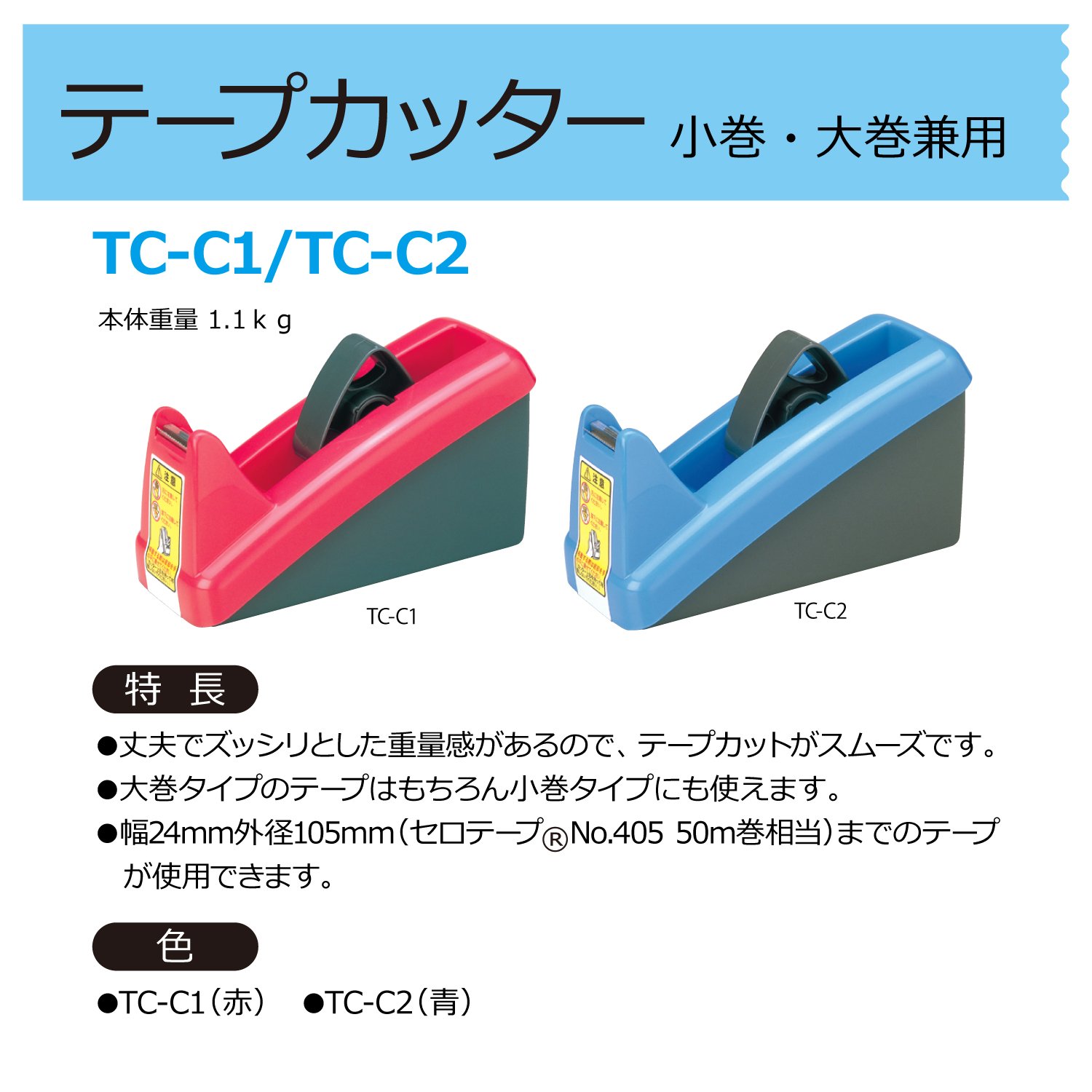 【楽天市場】ニチバン ニチバン テープカッター 青 TC-C2 | 価格比較 - 商品価格ナビ