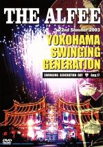 【楽天市場】ユニバーサルミュージック(同) 22nd Summer 2003 YOKOHAMA SWINGING GENERATION～SWINGING GENERATION DAY～/DVD ...
