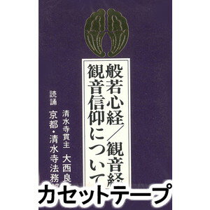 【楽天市場】ポニーキャニオン 般若心経 観音経/観音信仰について アルバム PCTG-110 | 価格比較 - 商品価格ナビ