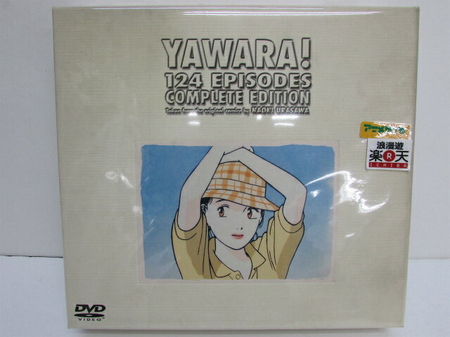 【楽天市場】キティライツ&エンターテインメント YAWARA！ 124 EPISODES COMPLETE EDITION YAWARA！ DVD PERFECT COLLECTION 浦沢 ...