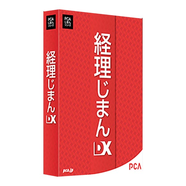 【楽天市場】ピー・シー・エー ピーシーエー｜PCA 経理じまんDX PSS 1年 | 価格比較 - 商品価格ナビ