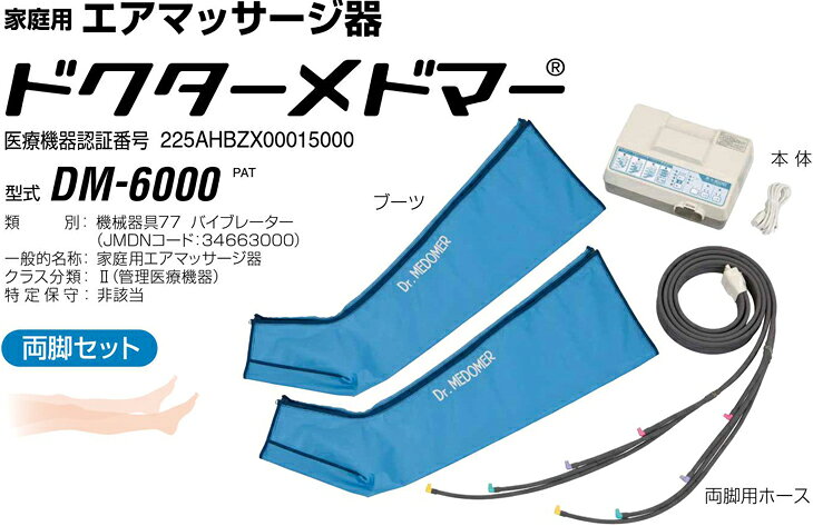 【楽天市場】日東工器 ドクターメドマー DM-6000 ロングブーツ 両足セット | 価格比較 - 商品価格ナビ