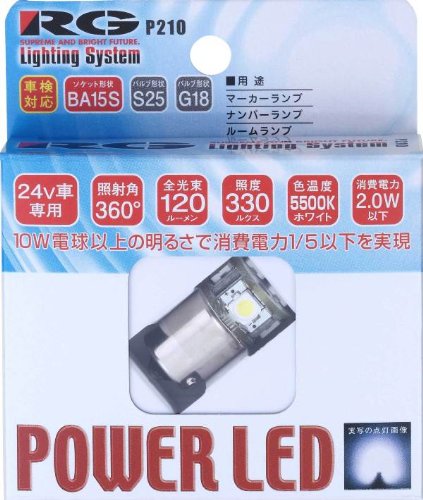 【楽天市場】辰巳屋興業 RACING GEAR POWER LEDシリーズ BA15S SMD6 24V RGH-P210 レーシング ギア | 価格比較 - 商品価格ナビ