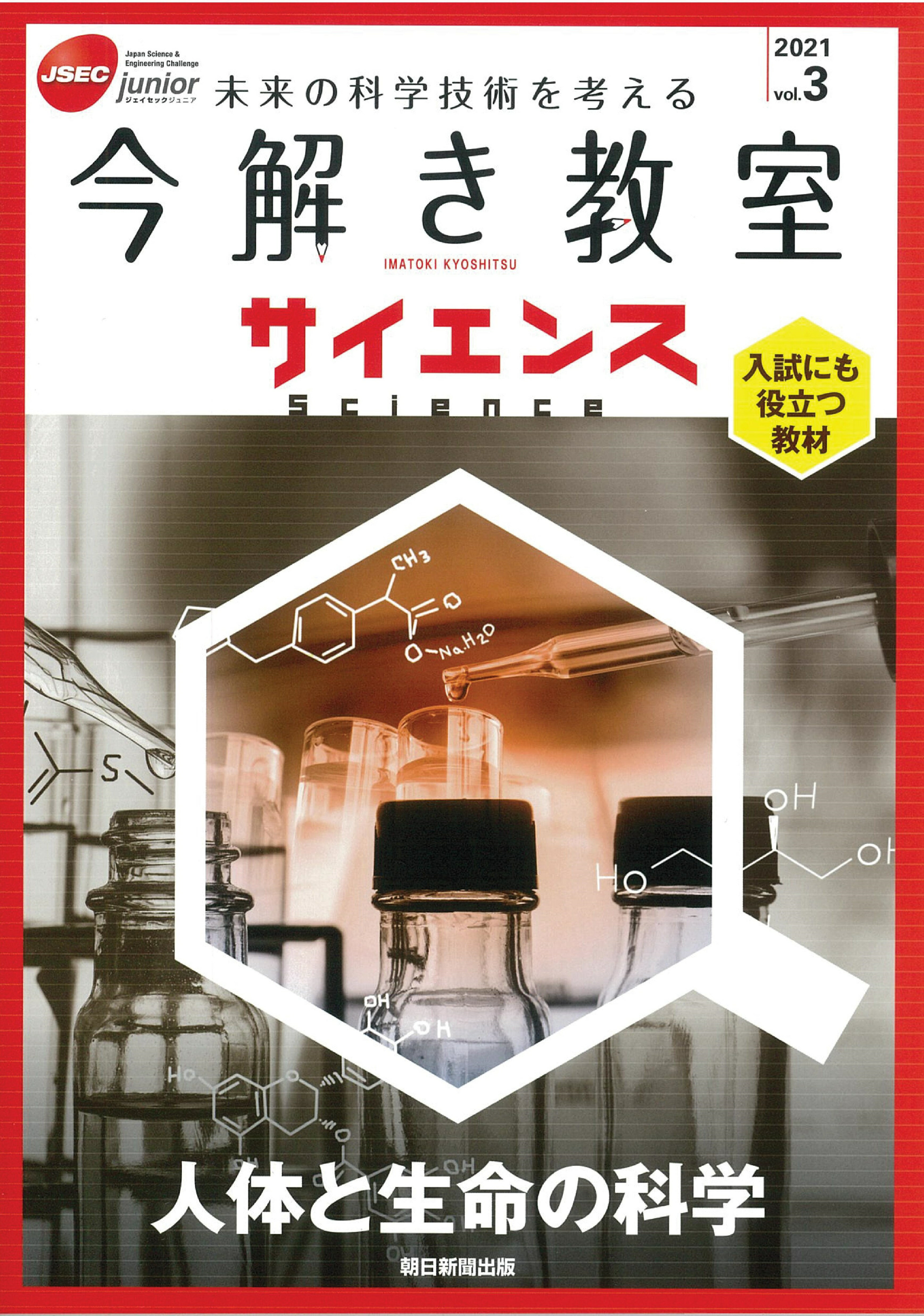 【楽天市場】朝日新聞出版 今解き教室サイエンス JSEC junior Vol．3（2021）/朝日新聞出版/朝日新聞社 | 価格比較 - 商品価格ナビ