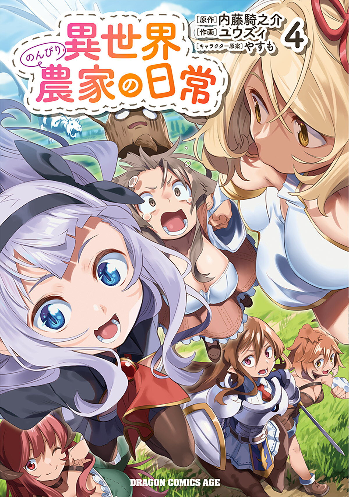 【楽天市場】角川書店 異世界のんびり農家の日常 4/KADOKAWA/ユウズィ | 価格比較 - 商品価格ナビ