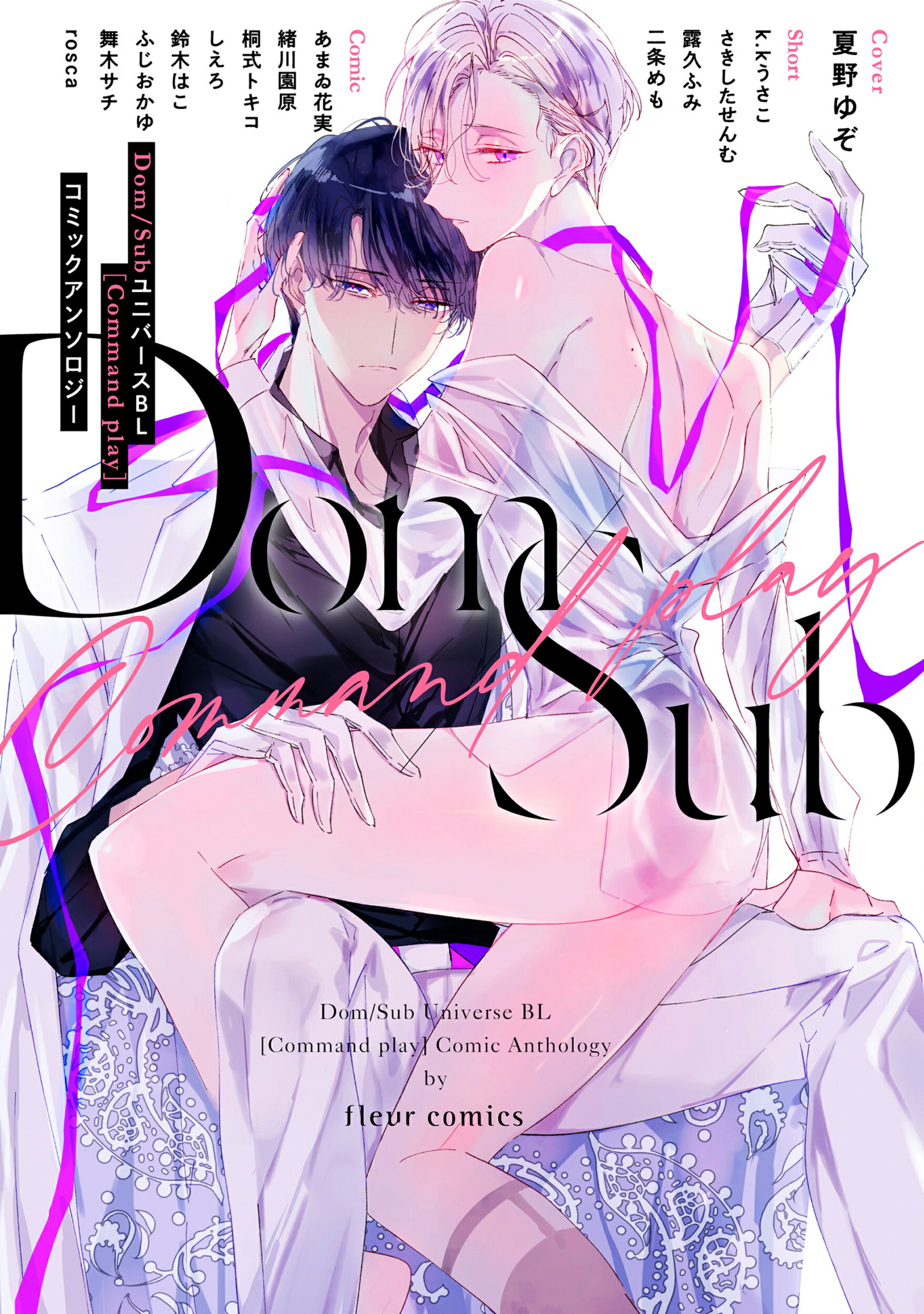 【楽天市場】角川書店 Dom／SubユニバースBL[Command play]コミックアンソロジー/KADOKAWA/フルール編集部 | 価格比較 - 商品価格ナビ