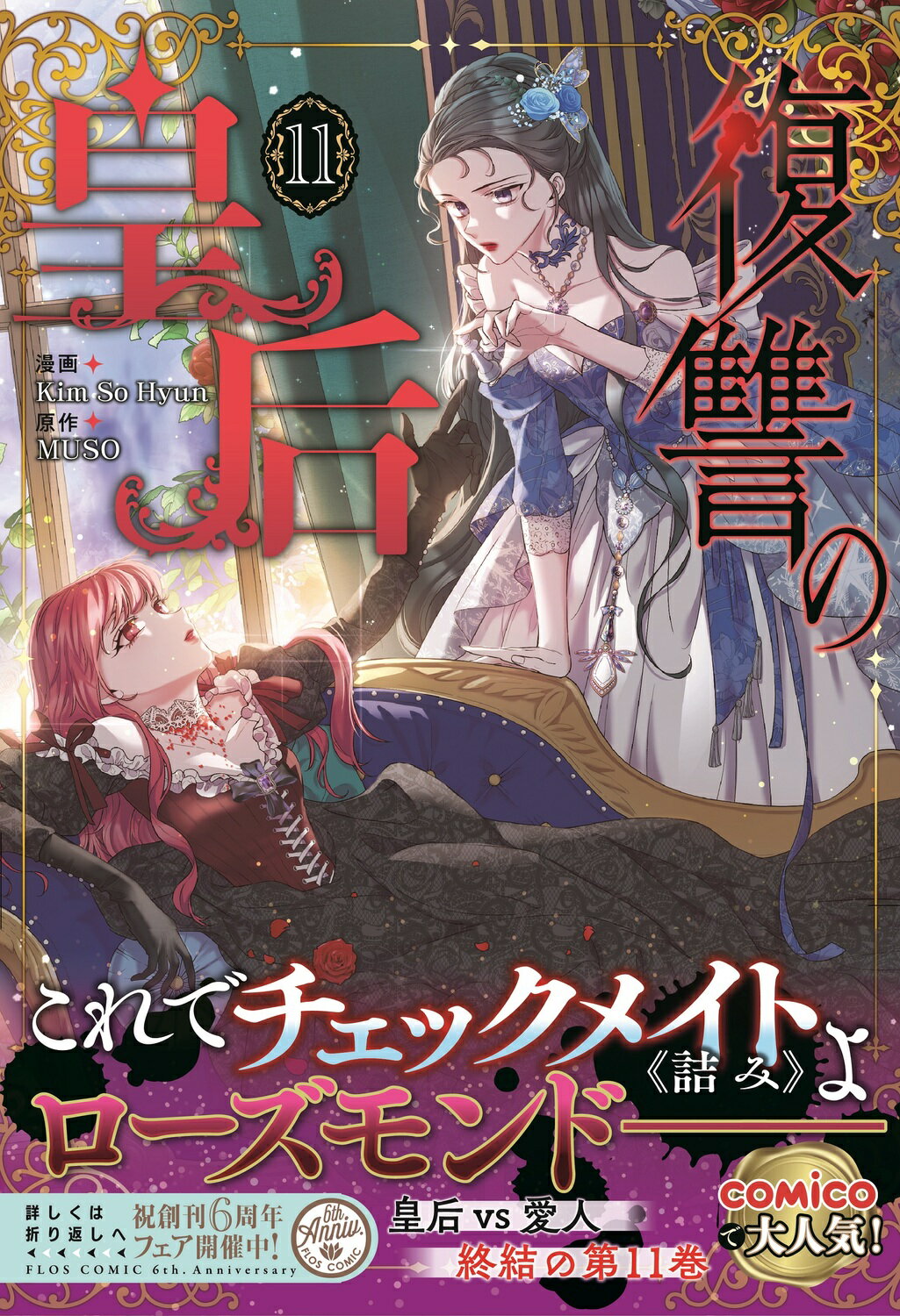 【楽天市場】角川書店 復讐の皇后 11/KADOKAWA/Kim So Hyun | 価格比較 - 商品価格ナビ