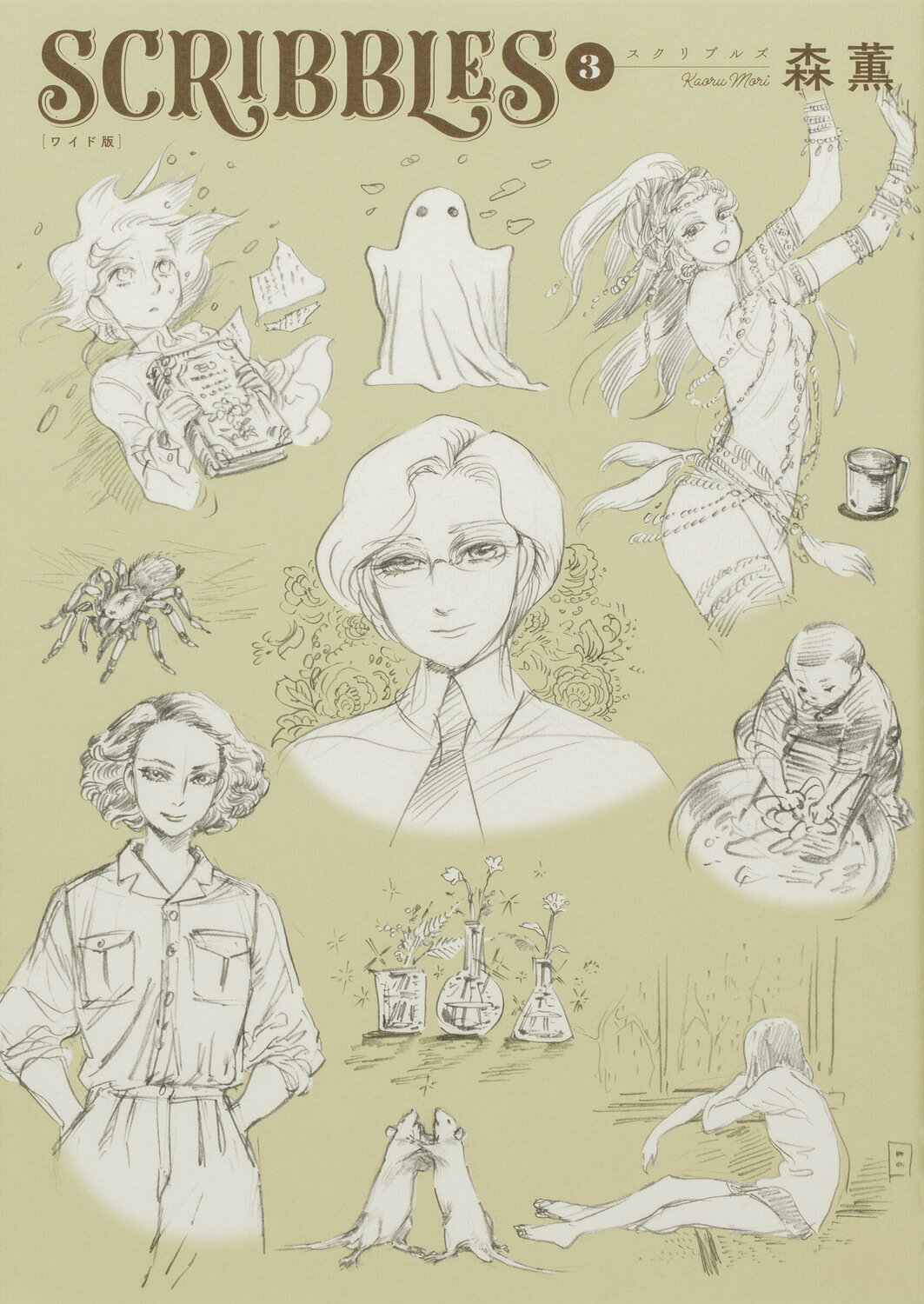 【楽天市場】角川書店 SCRIBBLES ワイド版 3/KADOKAWA/森薫（漫画家） | 価格比較 - 商品価格ナビ