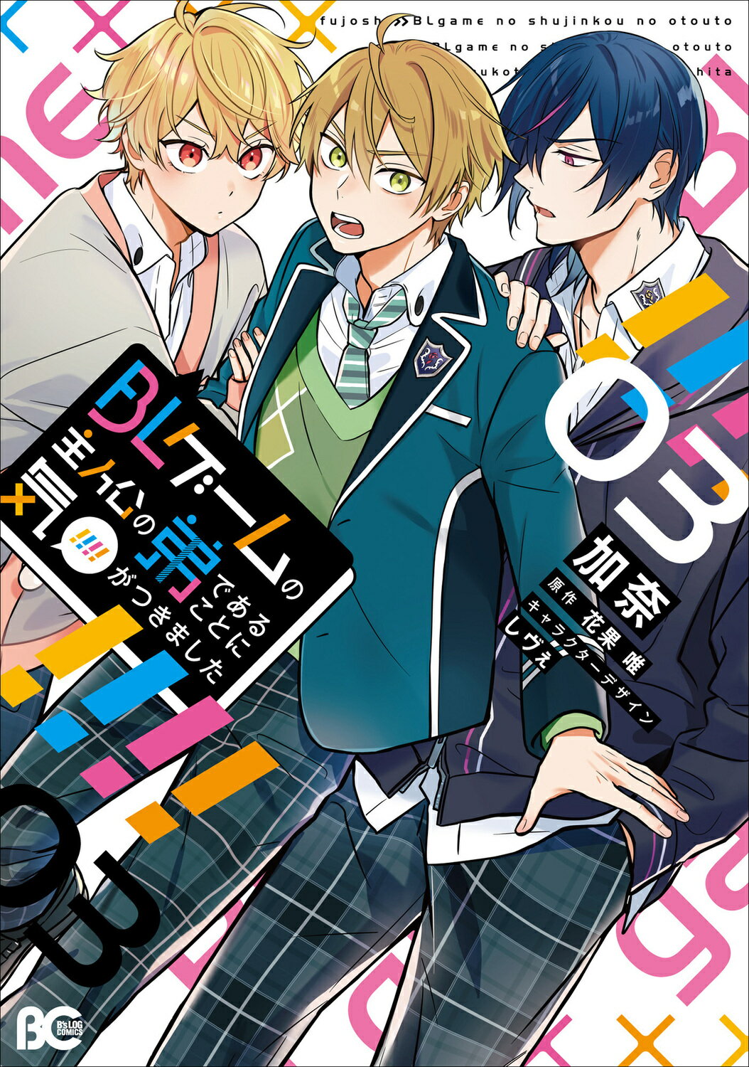 【楽天市場】角川書店 BLゲームの主人公の弟であることに気がつきました 3/KADOKAWA/加奈 | 価格比較 - 商品価格ナビ