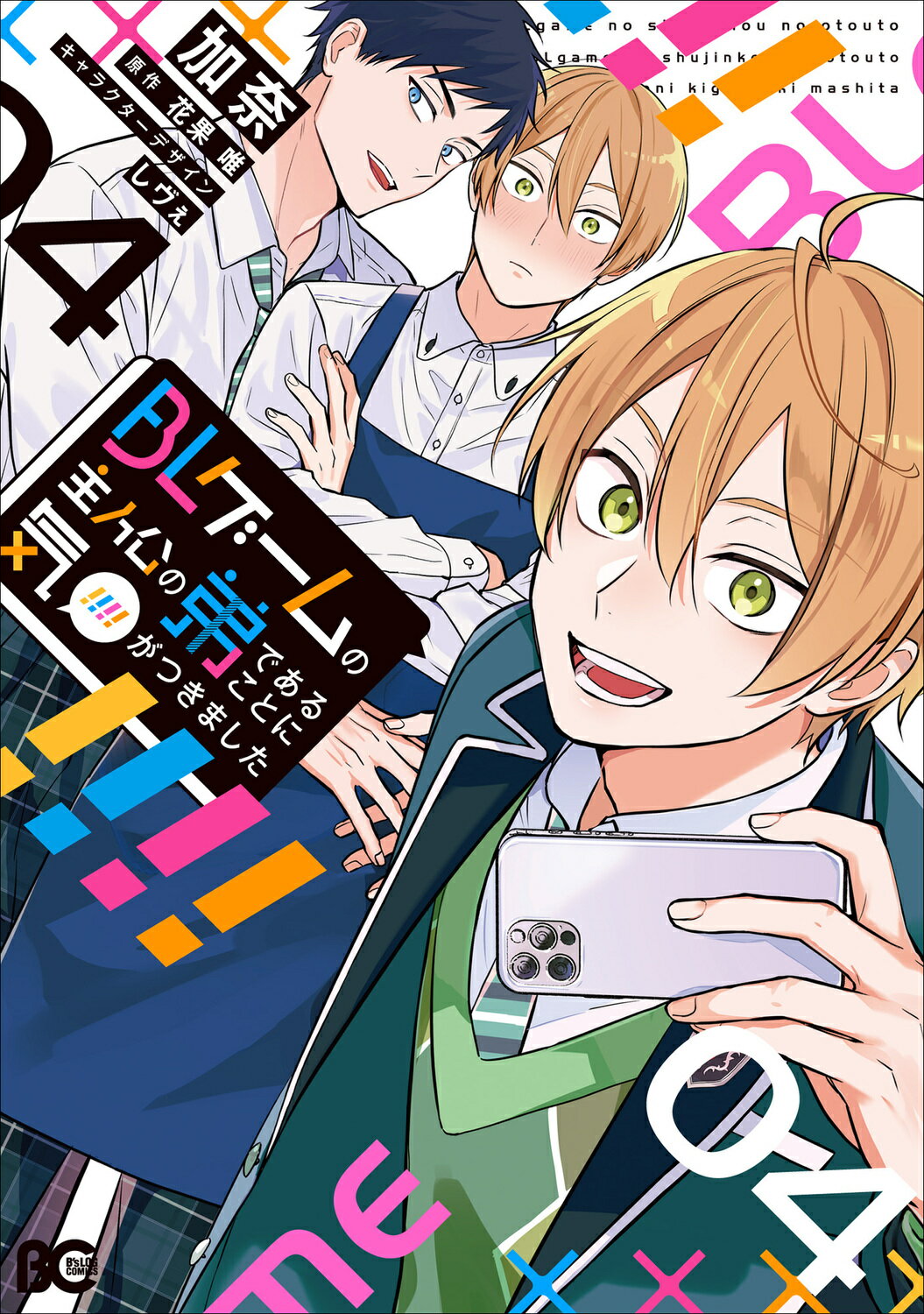 【楽天市場】角川書店 BLゲームの主人公の弟であることに気がつきました 4/KADOKAWA/加奈 | 価格比較 - 商品価格ナビ