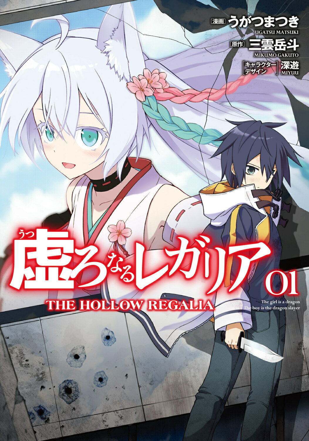 【楽天市場】角川書店 虚ろなるレガリア 01/KADOKAWA/うがつまつき | 価格比較 - 商品価格ナビ