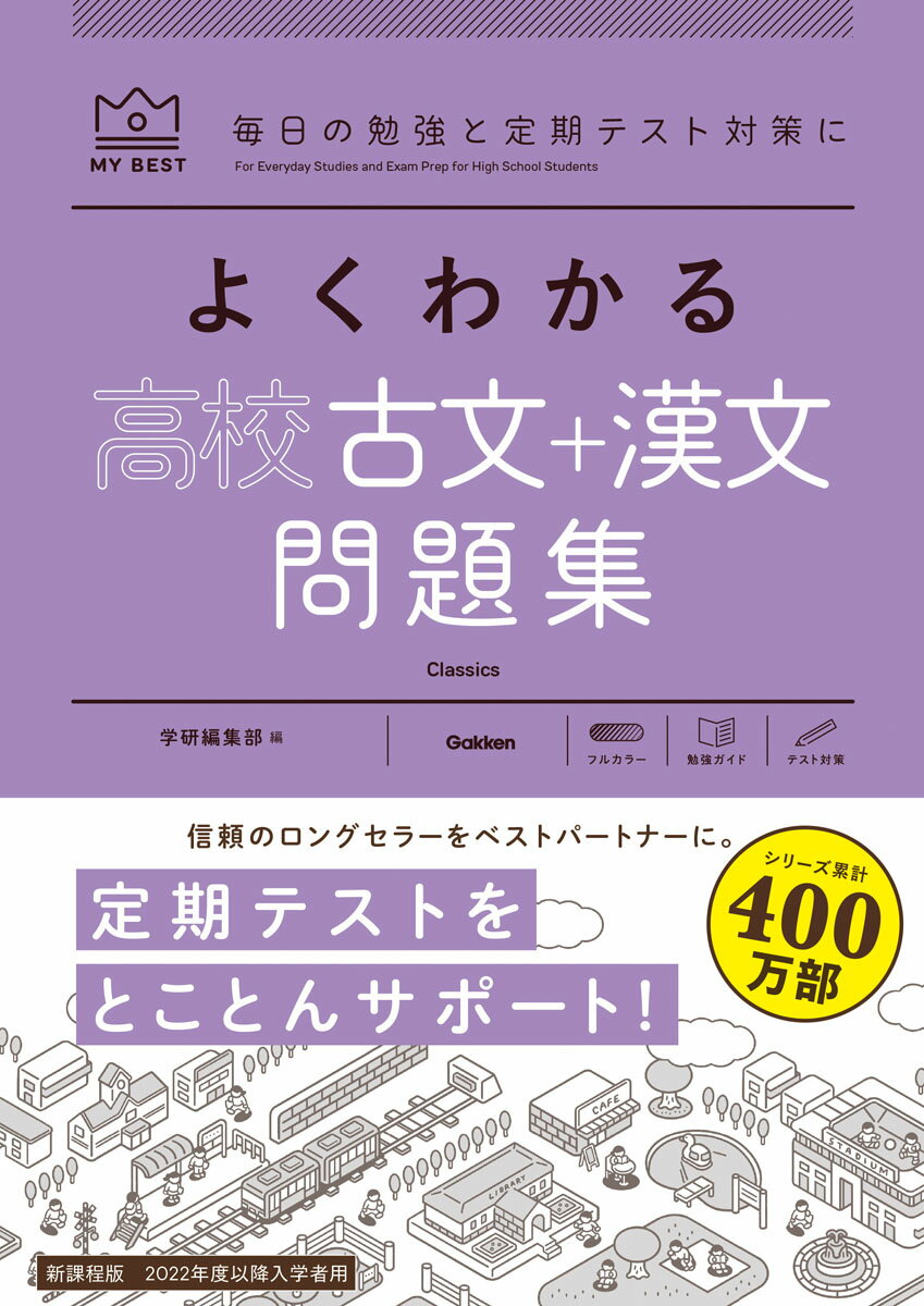 【楽天市場】学研マーケティング よくわかる高校古文+漢文問題集 Gakken 学研編集部 価格比較 商品価格ナビ