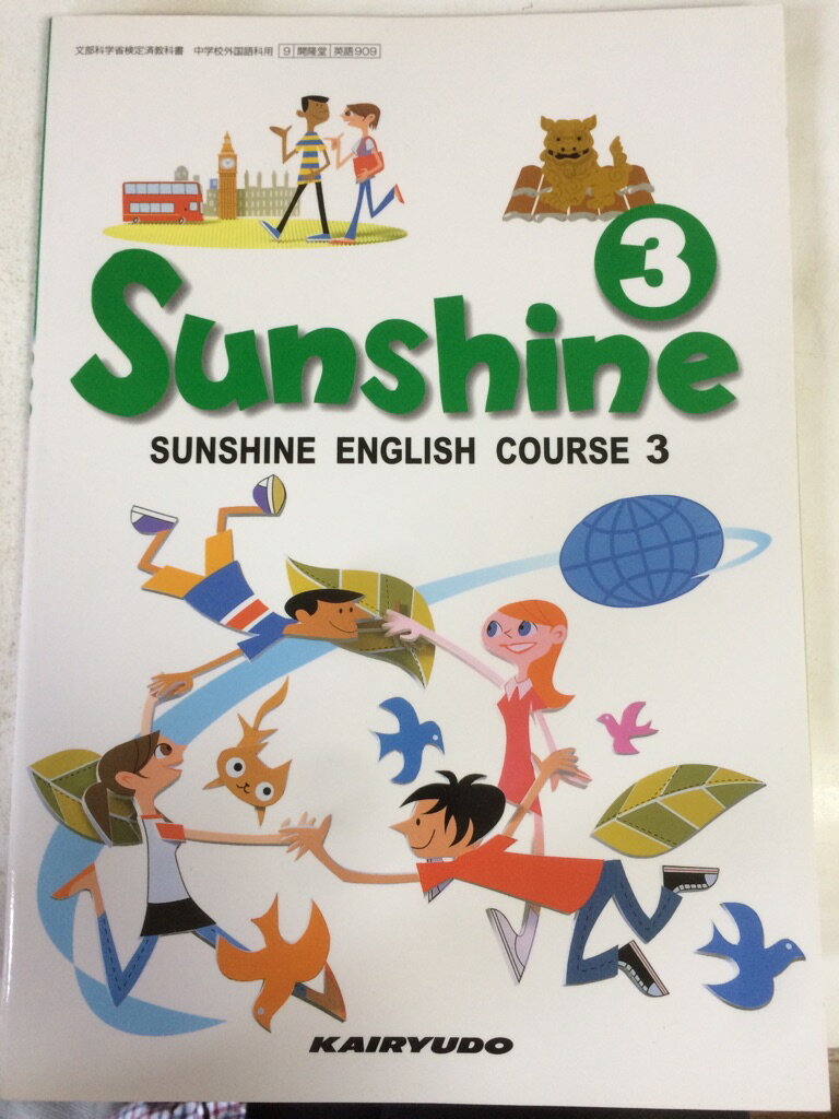 【楽天市場】開隆館出版販売 SUNSHINE ENGLISH COURSE 3 [平成1 | 価格比較 - 商品価格ナビ
