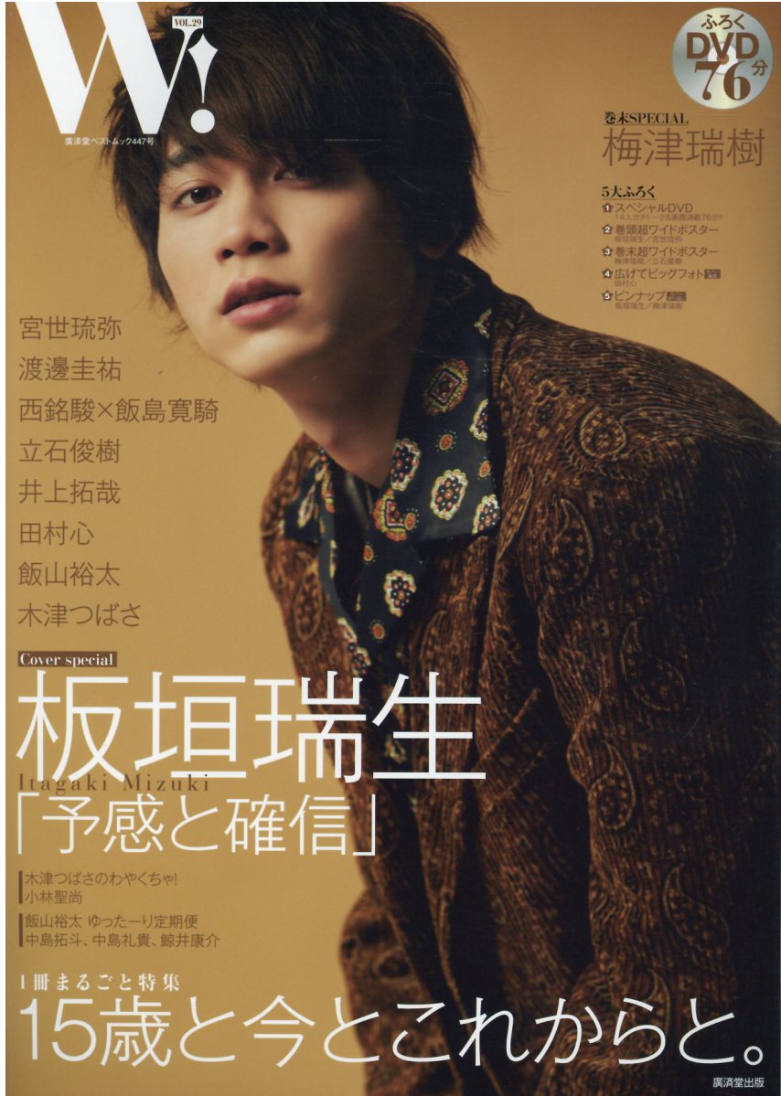 【楽天市場】廣済堂出版 W! Vol.29 廣済堂出版 価格比較 商品価格ナビ