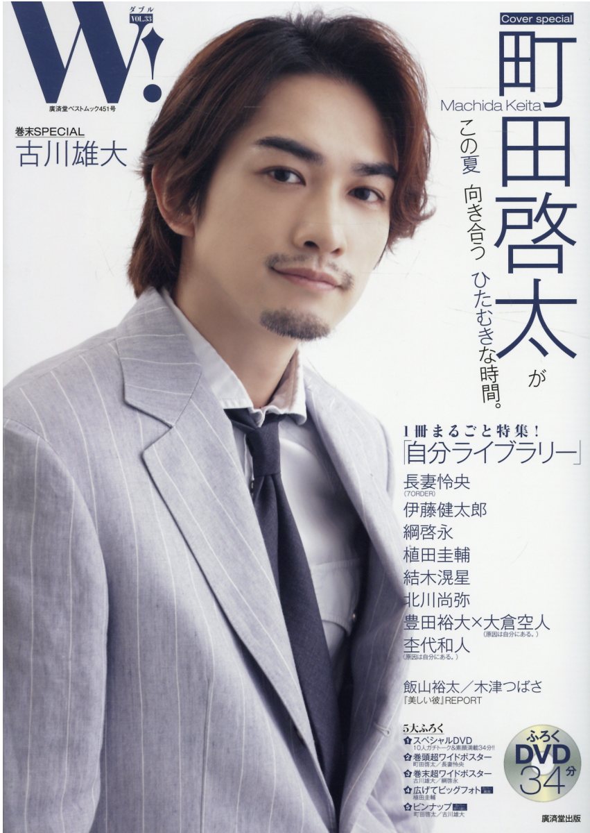 【楽天市場】廣済堂出版 W！ Vol．33 廣済堂出版 価格比較 商品価格ナビ
