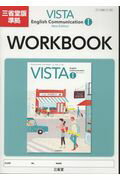 【楽天市場】三省堂 VISTA English Communication 1 WORKBOOK 三省堂版準拠 New Edit/三省堂/三省堂編修所 | 価格比較 - 商品価格ナビ