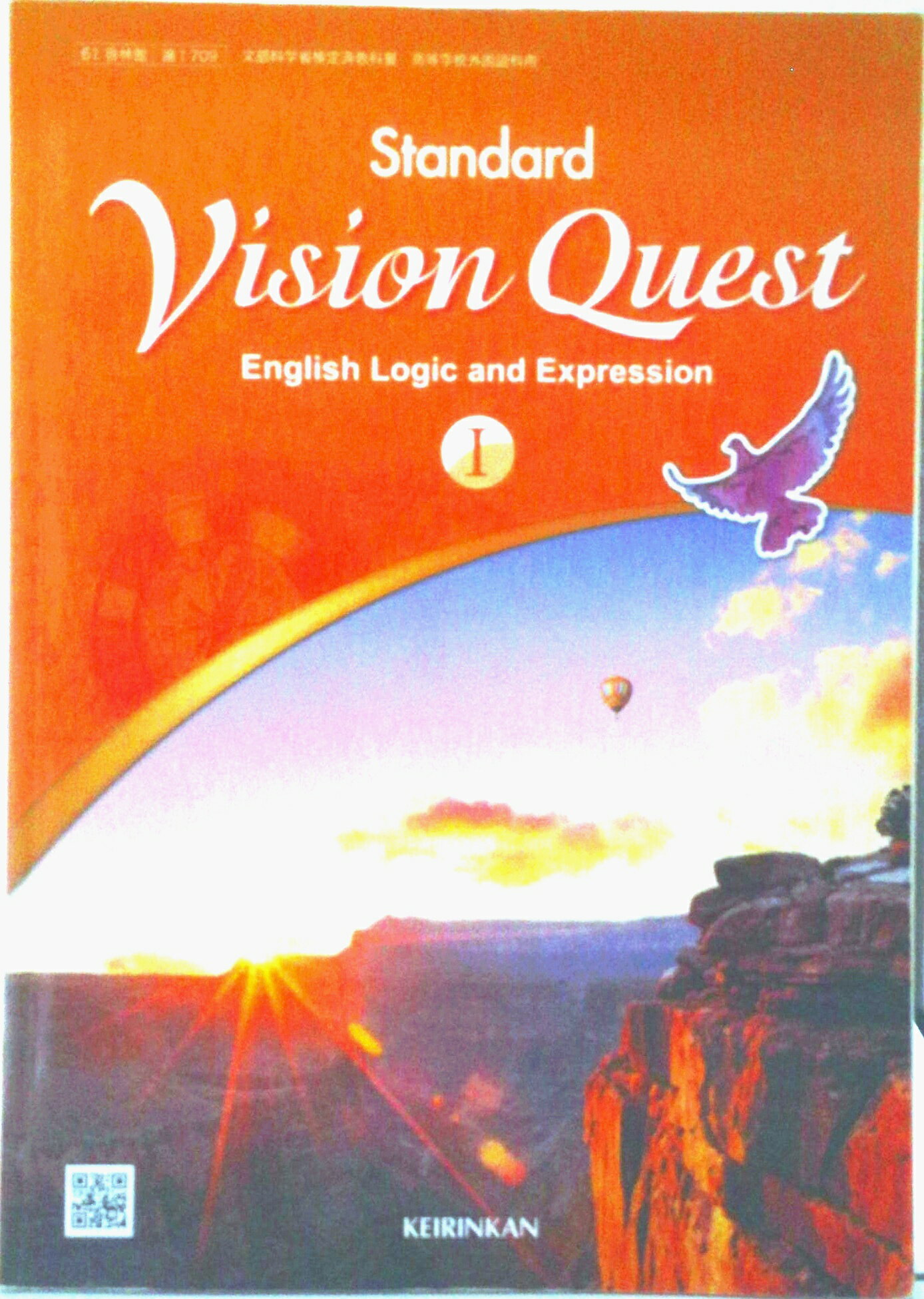 【楽天市場】新興出版社啓林館 論 I 709 Vision Quest English Logic and Expression I Standard 高校教科書 英語科 論理・表現 啓林館 ...