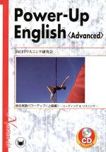 【楽天市場】南雲堂 Power-up English 総合英語パワ-アップ 上級編（Advanced）/南雲堂/JACETリスニング研究会 ...