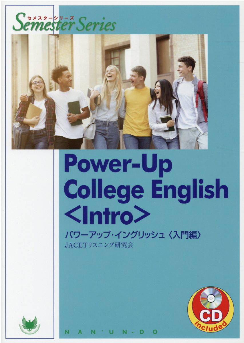 【楽天市場】南雲堂 パワーアップ・イングリッシュ＜入門編＞ Power-Up College English＜/南雲堂/JACETリスニング ...