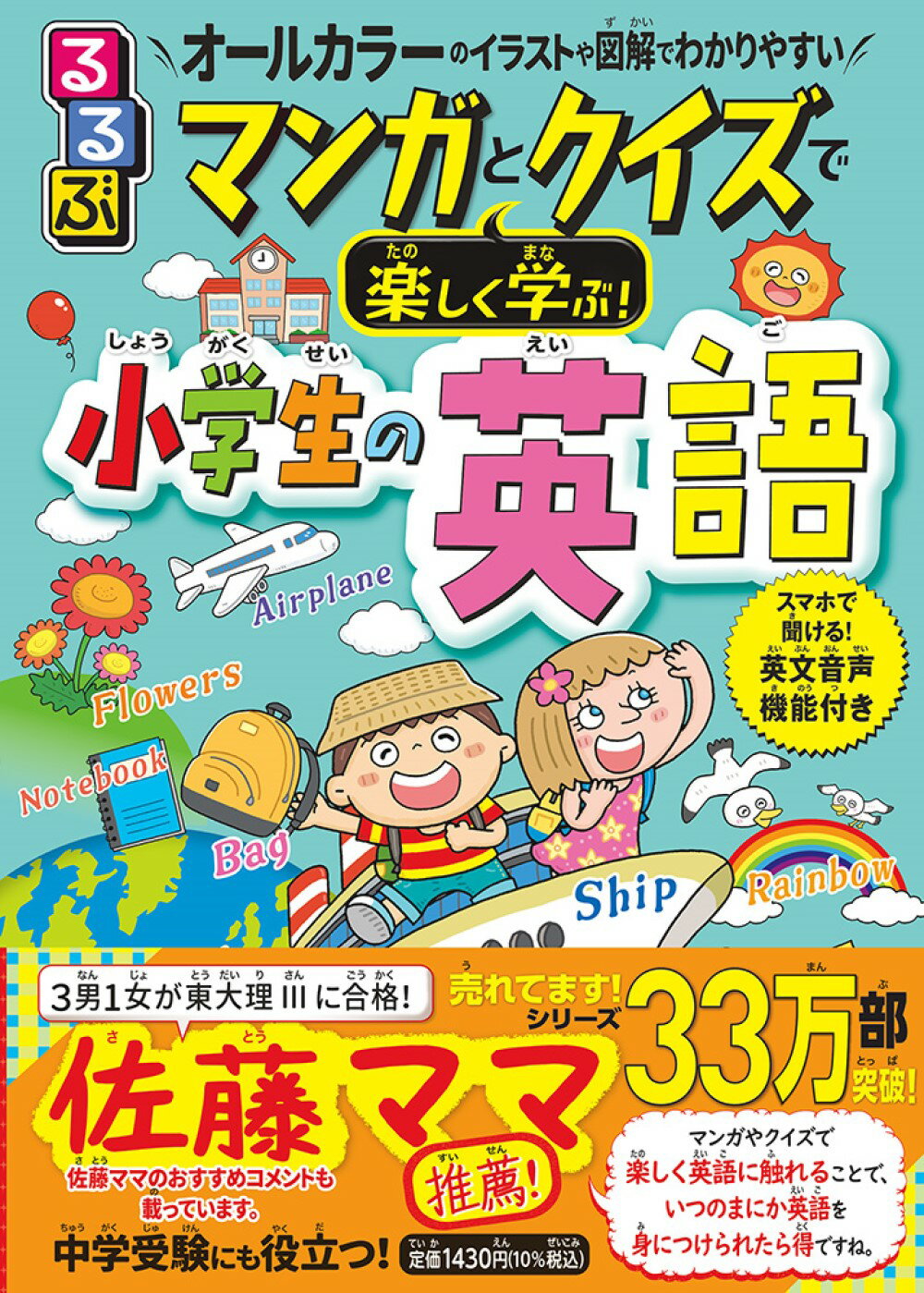 【楽天市場】JTBパブリッシング るるぶマンガとクイズで楽しく学ぶ！小学生の英語/JTBパブリッシング/泉恵美子 | 価格比較 - 商品価格ナビ