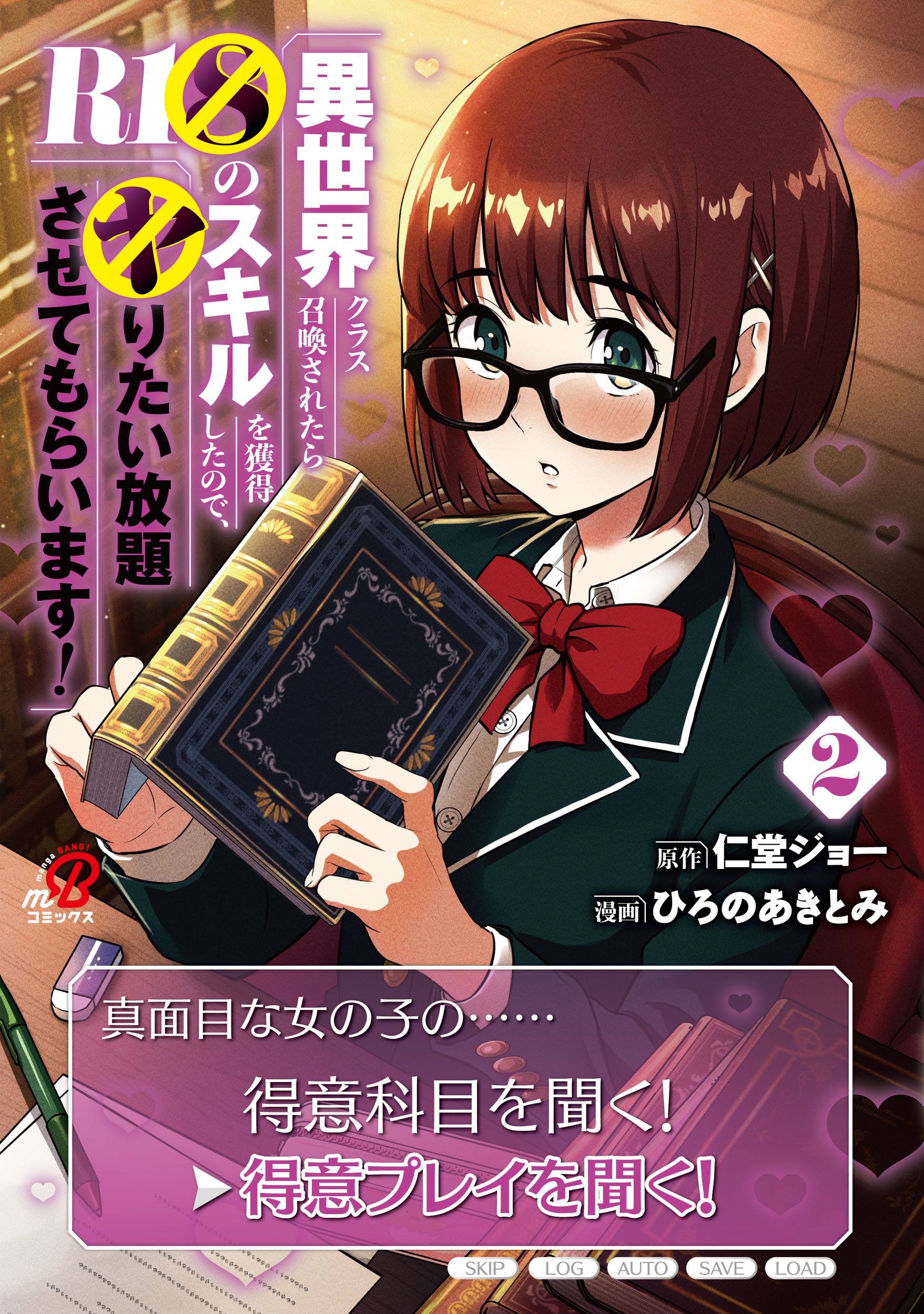 【楽天市場】日本文芸社 異世界クラス召喚されたらR18のスキルを獲得したので、ヤりたい放題させてもらいま 2/日本文芸社/仁堂ジョー | 価格比較 - 商品価格ナビ