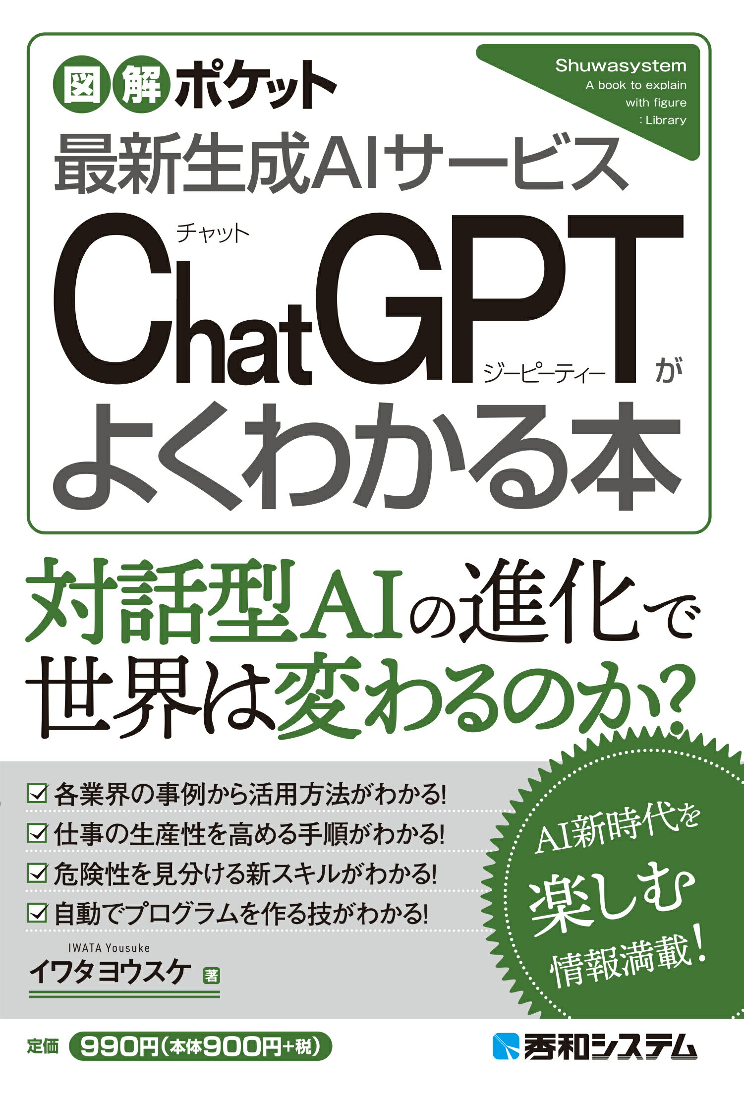 【楽天市場】秀和システム Chatgptがよくわかる本秀和システムイワタヨウスケ 価格比較 商品価格ナビ