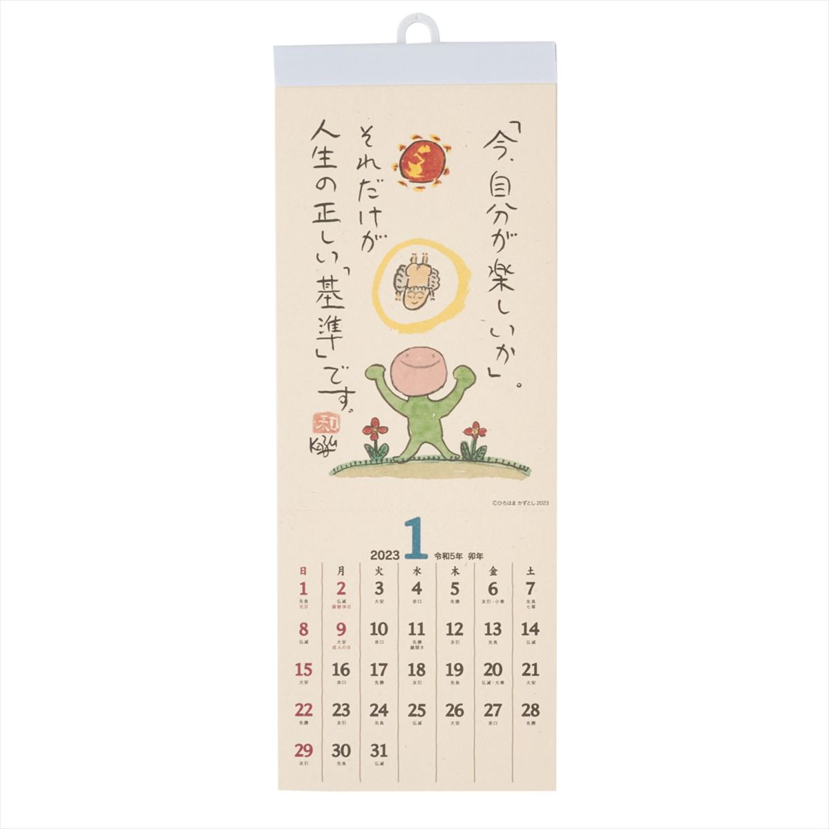 【楽天市場】日本能率協会マネジメントセンター C902 ひろはまかずとしカレンダー2 2023/日本能率協会マネジメントセンタ- | 価格比較 - 商品価格ナビ