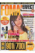 【楽天市場】桃園書房 FOMA perfect/桃園書房 | 価格比較 - 商品価格ナビ