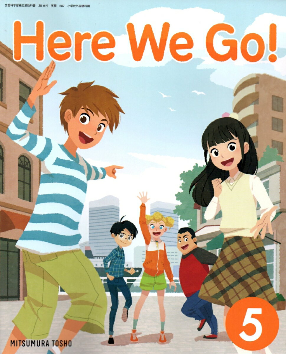 【楽天市場】Here We Go! 5 令和2年度改訂 英語507 / 光村図書 | 価格比較 - 商品価格ナビ