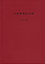 日本著者記号表改訂版 日本著者記号表 使い方 Tuqnoo