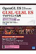 【楽天市場】カットシステム OpenGL ES 2．0のためのGLSL／GLSL ESプログラミング入門 プログラマブルシェ-ダと3D ...