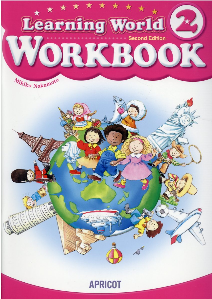 【楽天市場】アプリコット出版 Learning World 2 WORKBOOK Second E/アプリコット出版/中本幹子 | 価格比較 - 商品価格ナビ