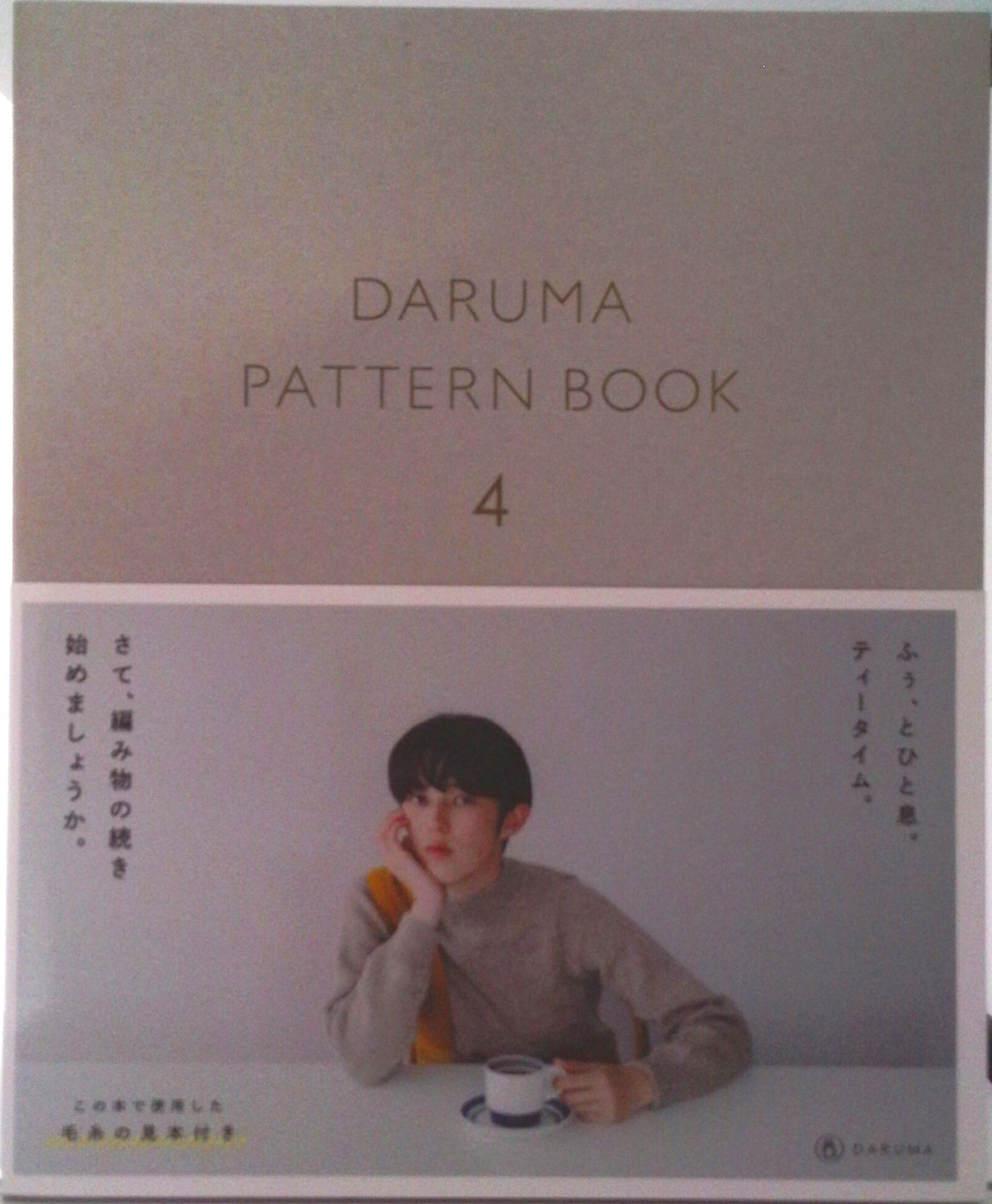 【楽天市場】DARUMA PATTERN BOOK 4 | 価格比較 - 商品価格ナビ