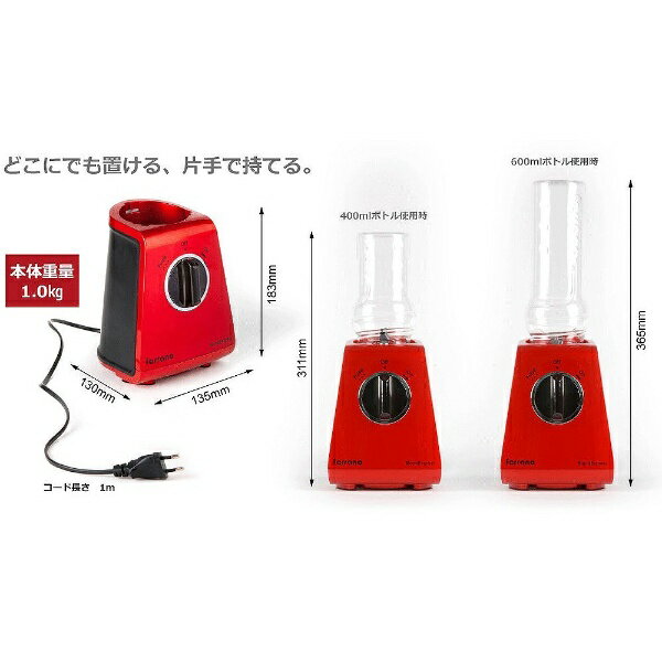 【楽天市場】ferrano BlendExpress BE51-RD | 価格比較 - 商品価格ナビ