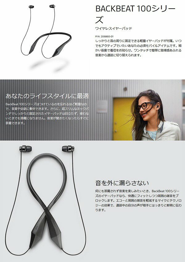【楽天市場】PLANTRONICS BLUETOOTH ステレオヘッドセット BACKBEAT 100 | 価格比較 - 商品価格ナビ