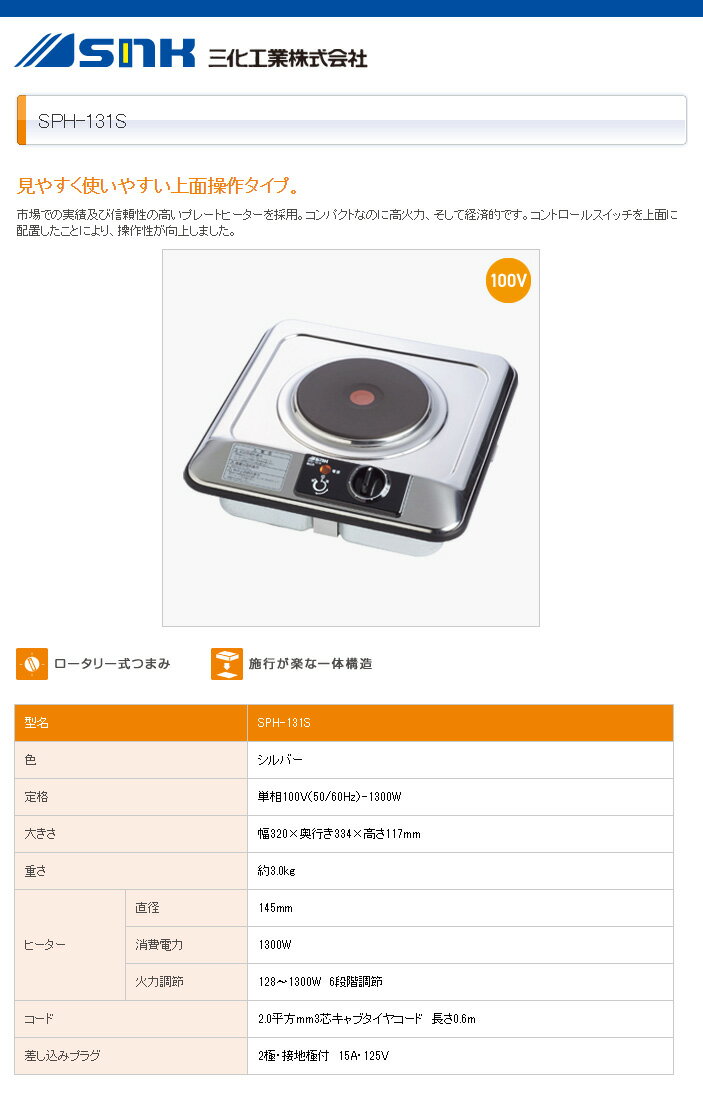 【楽天市場】リクシル ミニキッチン用電気 1口コンロ SPH-131S | 価格比較 - 商品価格ナビ