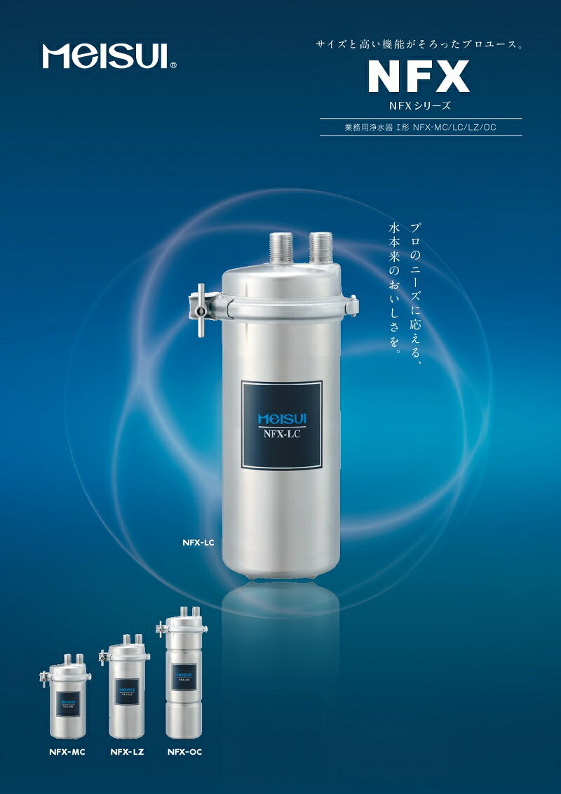 【楽天市場】メイスイ NFX-MC用カートリッジ | 価格比較 - 商品価格ナビ