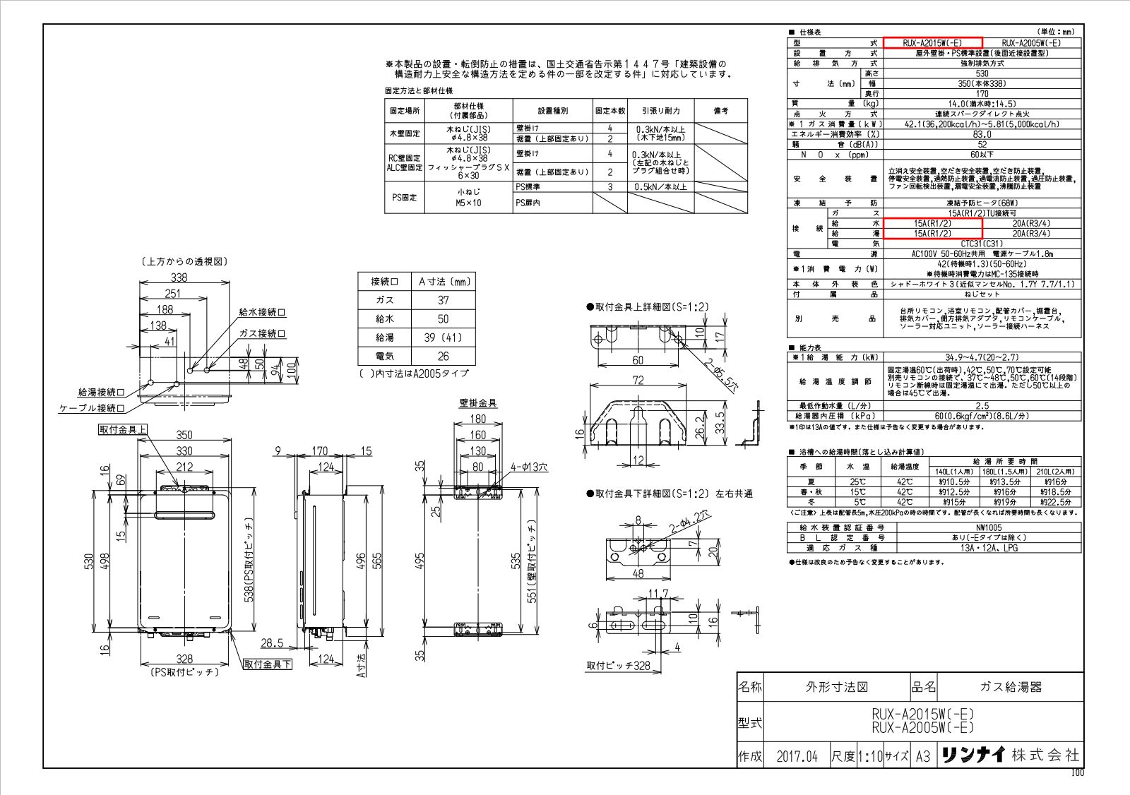 【楽天市場】Rinnai（リンナイ） ガス給湯専用機 ユッコ 給湯専用 20号 接続口径 15A RUX-A2015W-E-LPG | 価格比較 - 商品価格ナビ