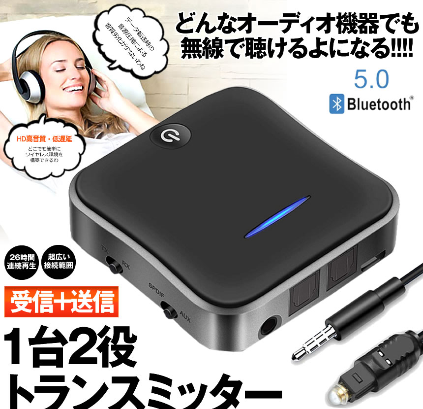【楽天市場】Wsky Bluetoothトランスミッター レシーバー BT-B19 | 価格比較 - 商品価格ナビ